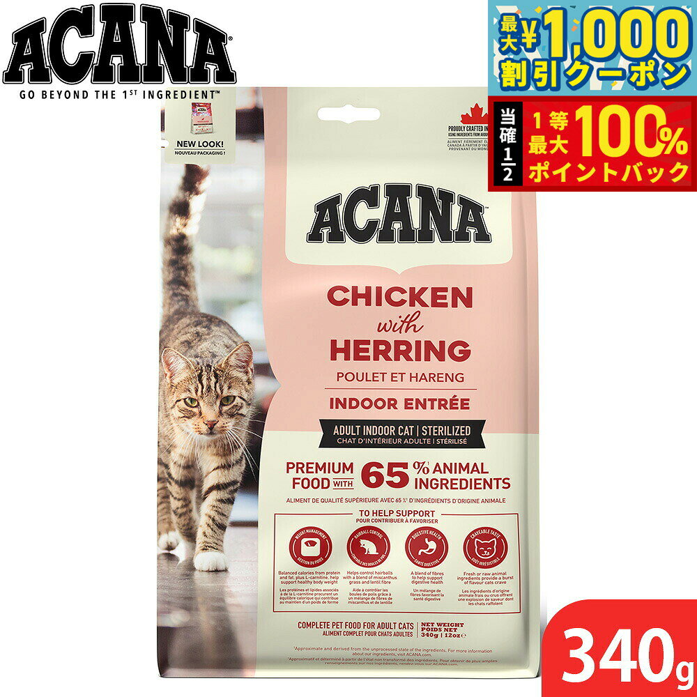 「アカナ インドアエントリー」は、室内飼いの成猫に向けたキャットフードです。愛猫が健康的にたくましく成長するために必要な栄養が含まれ、猫が好む自然な風味に仕上げました。全ての原材料にこだわり最高品質のものを使用。圧倒的な肉量で美味しく食べら...