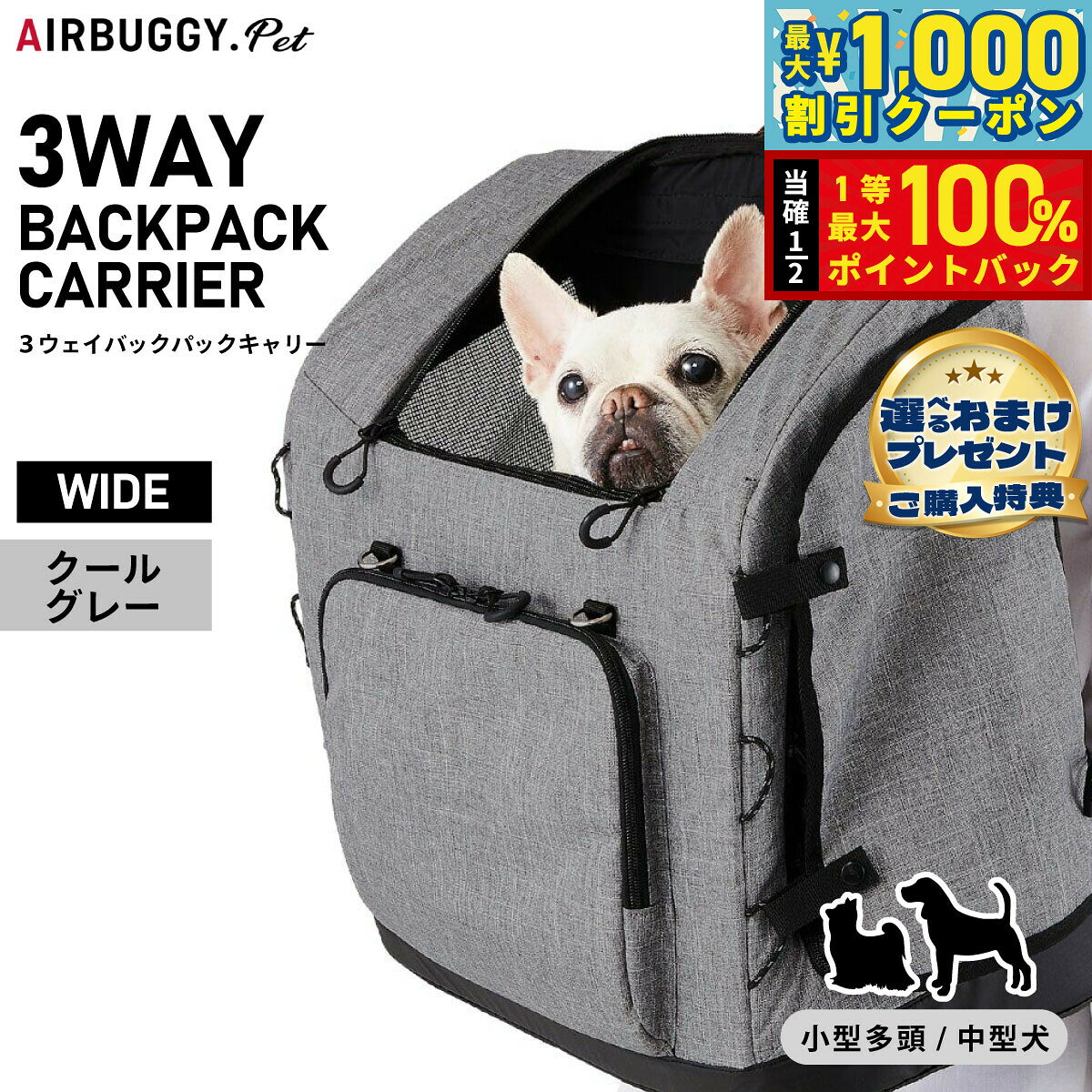 エアバギーからペットとのお出かけをフレキシブルにサポートする多機能キャリーバッグ「3ウェイバックパックキャリー」が新登場。「背負う」・「前抱き」・「肩掛け」の3通りのスタイルで使えます。商品名AIRBUGGY エアバギー フォー ペット 3...