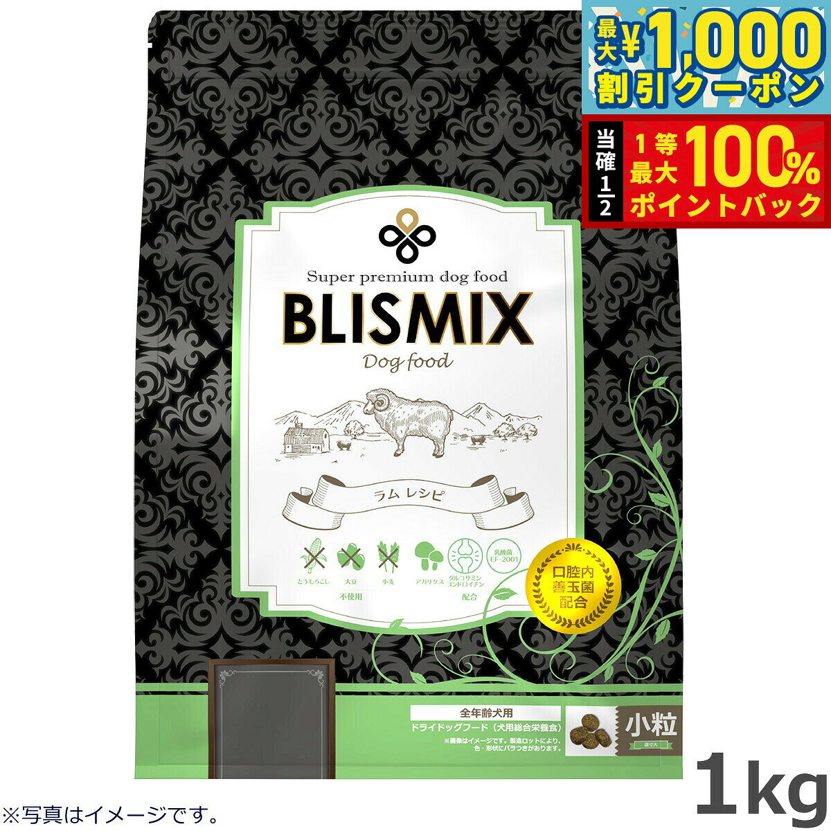 善玉菌・悪玉菌のバランスを整える役割をはたし、口腔内の環境を整えるK12（口腔内善玉菌）を配合。さらに厳選した栄養素を豊富に含んだ今までにないヘルシードッグフードです。商品名ブリスミックス ドッグフード 小粒ブランド名ブリスミックス原材料ラ...