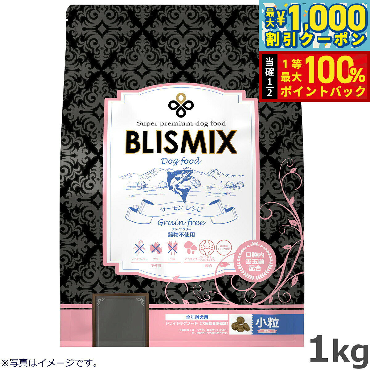 従来のブリスミックス同様、お口の状態を整えてくれる 口腔内善玉菌 K12 を配合、さらにアガリクス茸・乳酸菌 EF2001・グルコサミン・コンドロイチンがプラスされています。グレインフリー（穀物不使用）のサーモンを主原材とした小粒タイプの ...