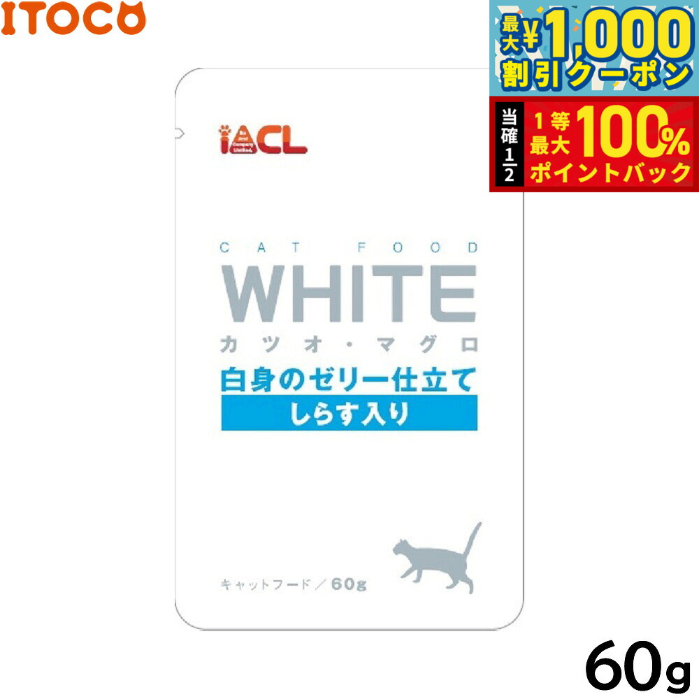 かつお・まぐろの白身をゼリー仕立てに仕上げ、しらすをトッピングしました。愛猫がよろこぶお魚のうまみたっぷりの愛猫用一般食です。商品名iACL WHITE キャットフード カツオ・マグロ 白身のゼリー仕立て しらす入りブランドITOCO原材料...