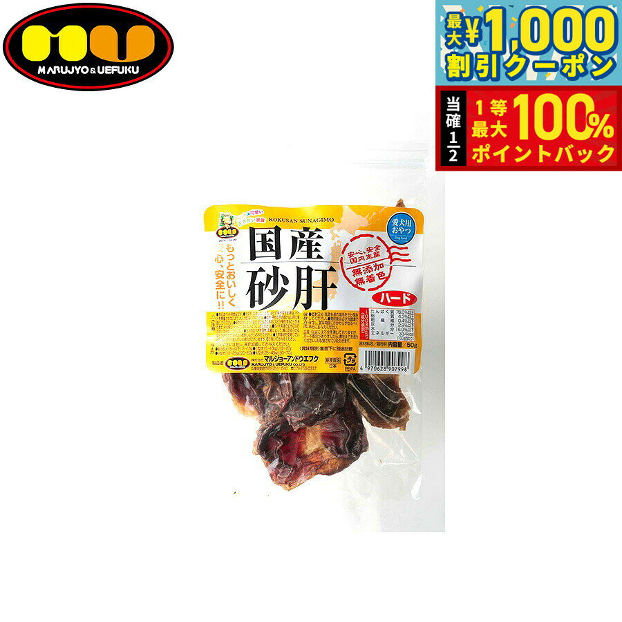 安心の国産品。無添加・無着色です。商品名マルジョー＆ウエフク 犬用おやつ 国産 砂肝 ハードブランドMARUJYO & UEFUKU原材料砂肝賞味期限製造から12ヶ月（メーカー出荷のタイミングによりばらつきがございます。詳細はお問い合わせく...
