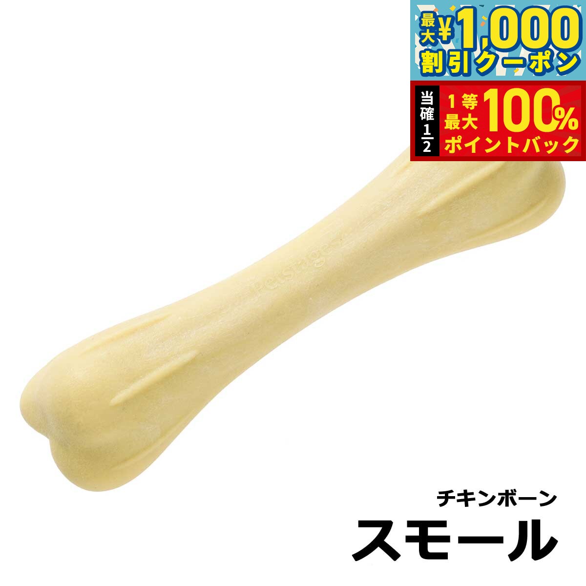 まるで本物のチキンのような味と香りで、犬の興味を長く惹きつけます。骨のように裂けたりしない為、口の中を傷つける心配がありません。また、強度と耐久性に優れ長持ちします。ペットステージ（Petstages） チキン ボーンまるで本物のチキンのよ...