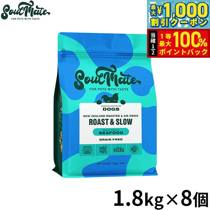 肉・魚介類をベースにエンドウやソラマメなどのヘルシーな炭水化物を使用。満足感を与えながらエネルギー補給に優れています。商品名SoulMate ソウルメイト DOG ベイクド＆エアドライフード ドッグフード シーフードブランドSOULMATE...