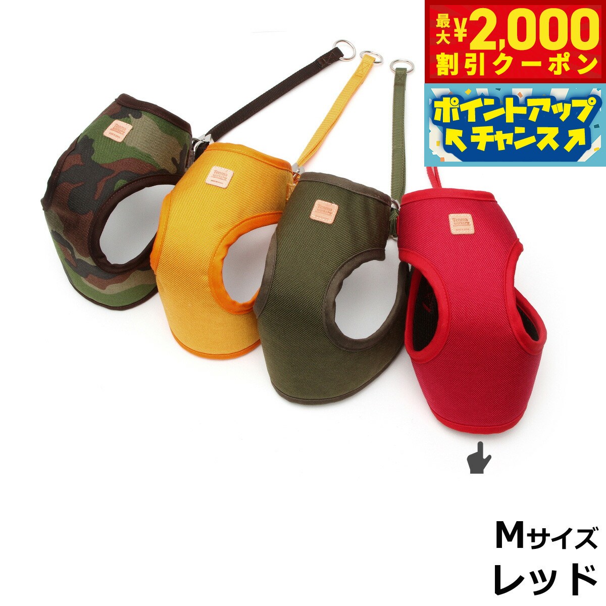 メインの素材にコーデュラファブリックを使用しました。発色の美しさと高い強度が特長です。余計な装飾を一切省いたシンプルなデザインのハーネスです。幅広く、細かなサイズ展開で、超小型犬から中型犬までしっかりと対応します。裏面にはクッション性のある...