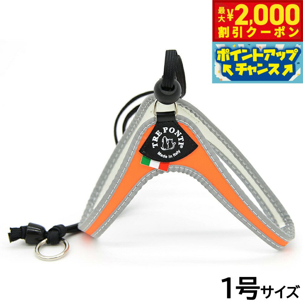 イタリアで設計・デザインされた、ビビットなカラーが目を引くスタイリッシュなコードロックタイプのハーネス。商品名トレポンティ TREPONTI リベルタ フルオ 小型犬用ハーネスブランドHAYABUSA材質PVC、ポリアミド生産国イタリア&n...