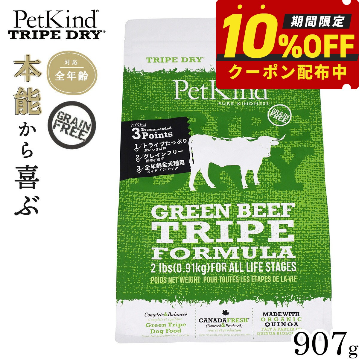 犬の本能に働きかける嗜好性抜群のドッグフード。ビーフトライプが主原料のドライフード。グレイン＆グルテン不使用、注目素材「キノア」配合。グリーントライプには犬に必要なアミノ酸、必須脂肪酸、ビタミン、ミネラルが豊富に含まれています。カナダ産のグ...