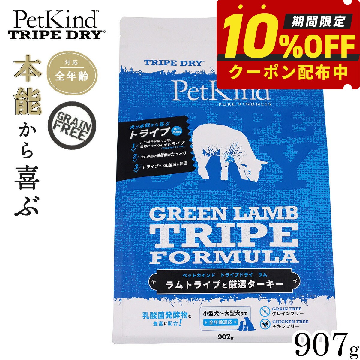 犬の本能に働きかける嗜好性抜群のドッグフード。ラムトライプが主原料のドライフード。グレイン＆グルテン不使用、注目素材「キノア」配合。グリーントライプには犬に必要なアミノ酸、必須脂肪酸、ビタミン、ミネラルが豊富に含まれています。グリーンラムト...
