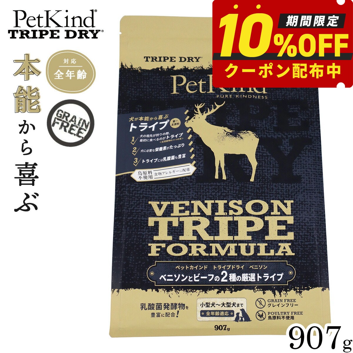 犬の本能に働きかける嗜好性抜群のドッグフード。ベニソントライプとビーフトライプが原料のドライフード。グレイン＆グルテン不使用、家禽類不使用。グリーントライプには犬に必要なアミノ酸、必須脂肪酸、ビタミン、ミネラルが豊富に含まれています。希少な...