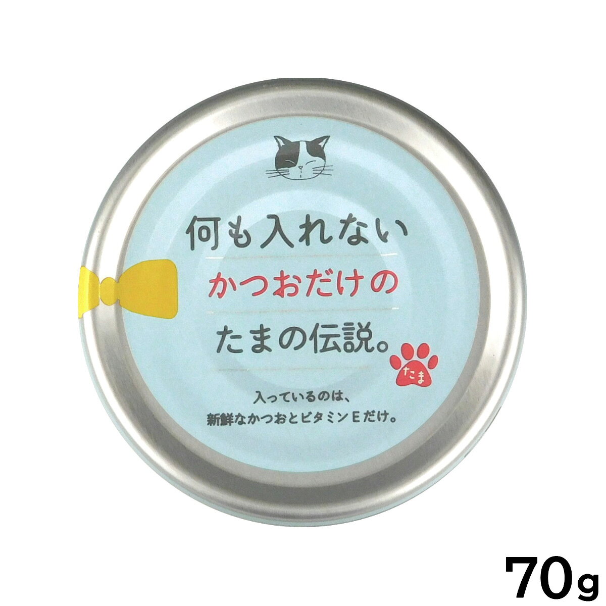 人が食べても安心！猫缶製造50年の国産ごはん。新鮮なかつおの白肉をたっぷり使用し、贅沢に仕上げました。余計なものは何も入れない安心な国産です。商品名何も入れないかつおだけのたまの伝説 キャットフードブランドSYIサンヨー原材料かつお、ビタミ...