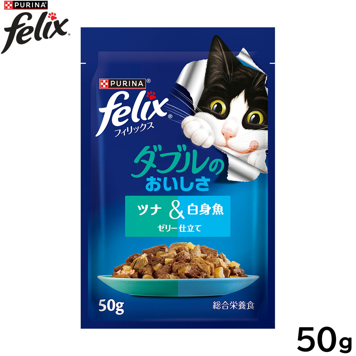 やわらかくほぐした2種類のお魚のおいしさをジューシーなゼリーで包み込んだ自慢のごはん。その見た目、香り、味はまるで手作りしたようで、お気に入りの2つの味を1皿で味わえてネコさん大満足！商品名ピュリナ フィリックス パウチ ダブルのおいしさ ...