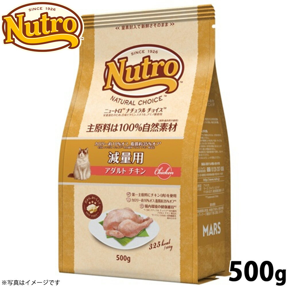 猫は運動管理が難しく、理想体重維持のための食事管理が重要です。体重が気になる愛猫のために、必要な栄養を保ちつつ、低カロリー・低脂質のフードを実現しました。ニュートロ ナチュラル チョイス キャットドライフードは厳選した自然素材を使用していま...