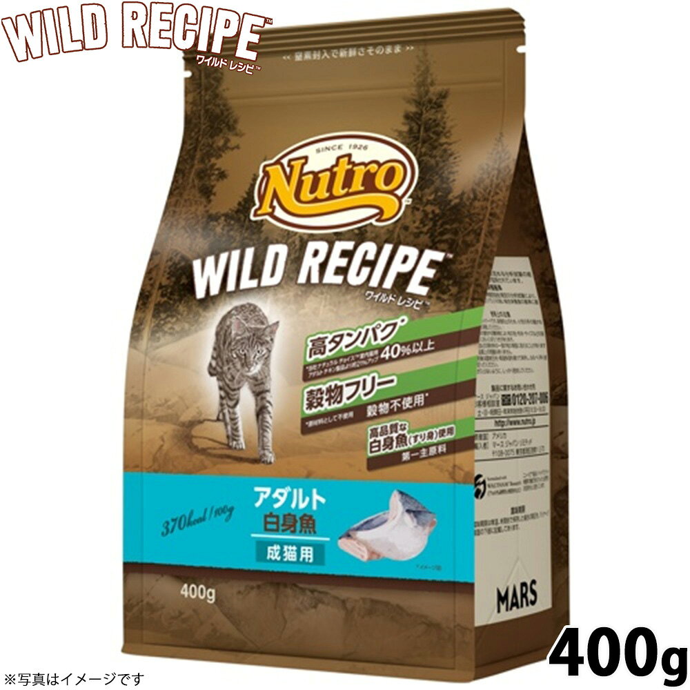 愛らしく、大切な家族の一員である愛猫は本来肉食です。ニュートロ ワイルド レシピ は、肉食の猫が野生の頃から食べている食事に着目し、愛猫が本能的に求める高タンパクで穀物を使わない食事を、チキン（肉）をはじめとする高品質な厳選自然素材で作りま...