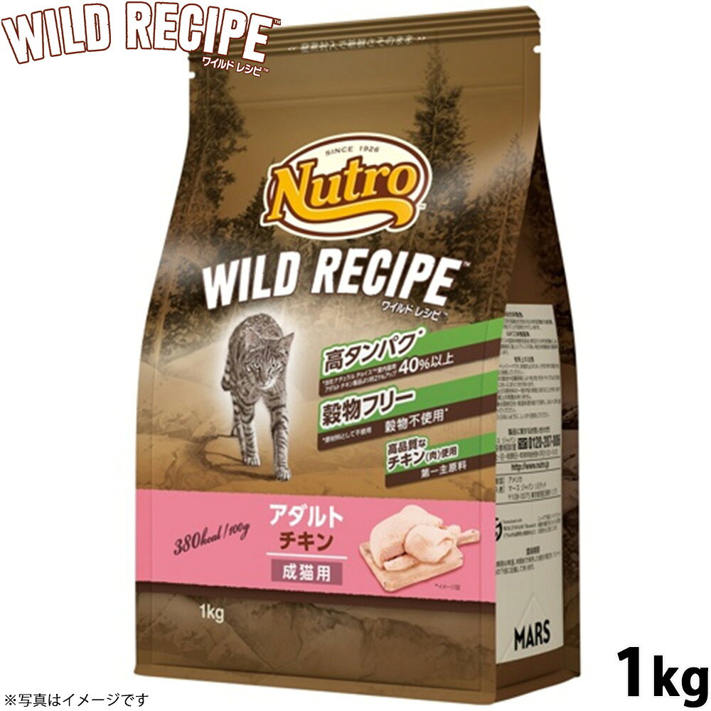 愛らしく、大切な家族の一員である愛猫は本来肉食です。ニュートロ ワイルド レシピ は、肉食の猫が野生の頃から食べている食事に着目し、愛猫が本能的に求める高タンパクで穀物を使わない食事を、白身魚（すり身）をはじめとする高品質な厳選自然素材で作...