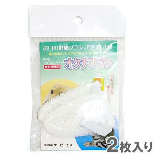 オクチブラシKPS オクチブラシ手軽に歯磨きできる指サック式の歯ブラシです。超極細繊維の毛束なので、ブラッシングするだけで、お口の中の汚れとヌメリを除去できます。本体は、水洗いだけで汚れと雑菌を除去でき、繰り返いす使えるので衛生的で経済的で...