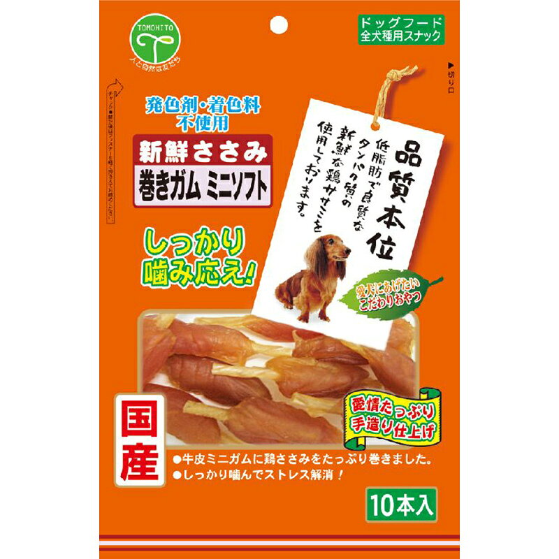 低脂肪で良質なタンパク質の新鮮な鶏ササミをソフトタイプに仕上げ、歯垢や歯の汚れを取るローハイドガムに巻き付けました。噛み応え抜群で、しっかり噛んでストレス解消！。発色剤、着色料不使用。商品名友人 犬用おやつ 新鮮ささみ 巻きガムミニソフトブ...