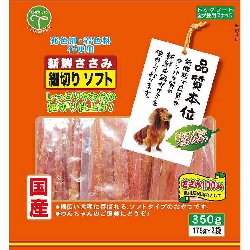 低脂肪で良質なタンパク質の新鮮な鶏ササミをそのまま柔らかく仕上げ、与えやすい細切りタイプにしました。ワンちゃんのおやつやご褒美に。発色剤、着色料不使用。商品名友人 犬用おやつ 新鮮ささみ 細切りソフトブランドTOMOHITO原材料鶏肉（ササ...