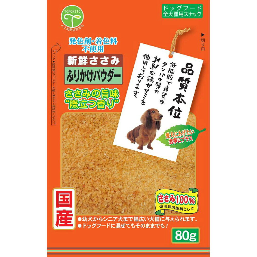 低脂肪で良質なタンパク質の鶏ささみをふんだんに使用しており、食べやすい大きさに加工しました。ささみ100% （使用鶏肉原料として） 。発色剤、着色料不使用。ドッグフードにふりかけても、そのままでもお与えできます。幼犬からシニア犬まで幅広い犬...