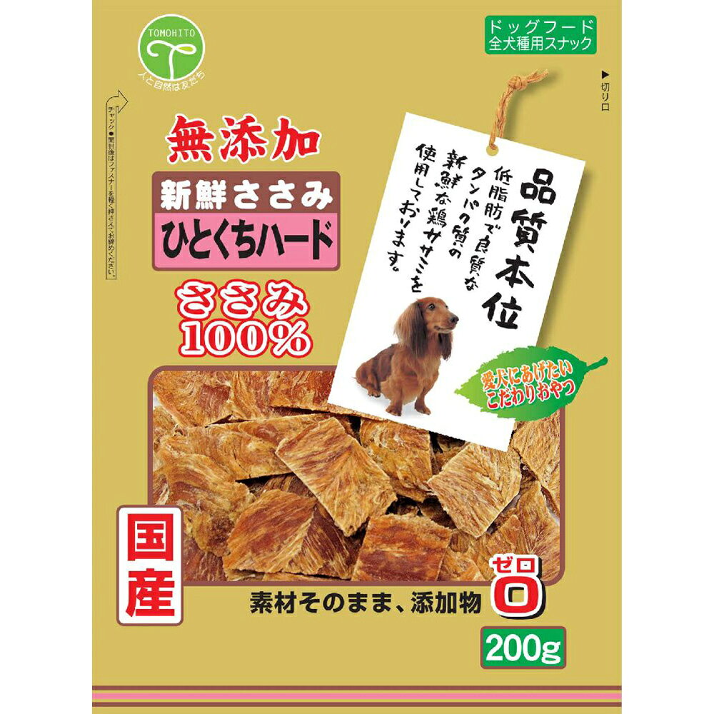 低脂肪で良質なタンパク質の新鮮な鶏ササミを使用し、自然の素材をそのまま、無添加で仕上げました。食べやすいひとくちサイズ。商品名友人 犬用おやつ 新鮮ささみ 無添加 ひとくちハードブランドTOMOHITO原材料鶏肉（ササミ）賞味期限製造から1...