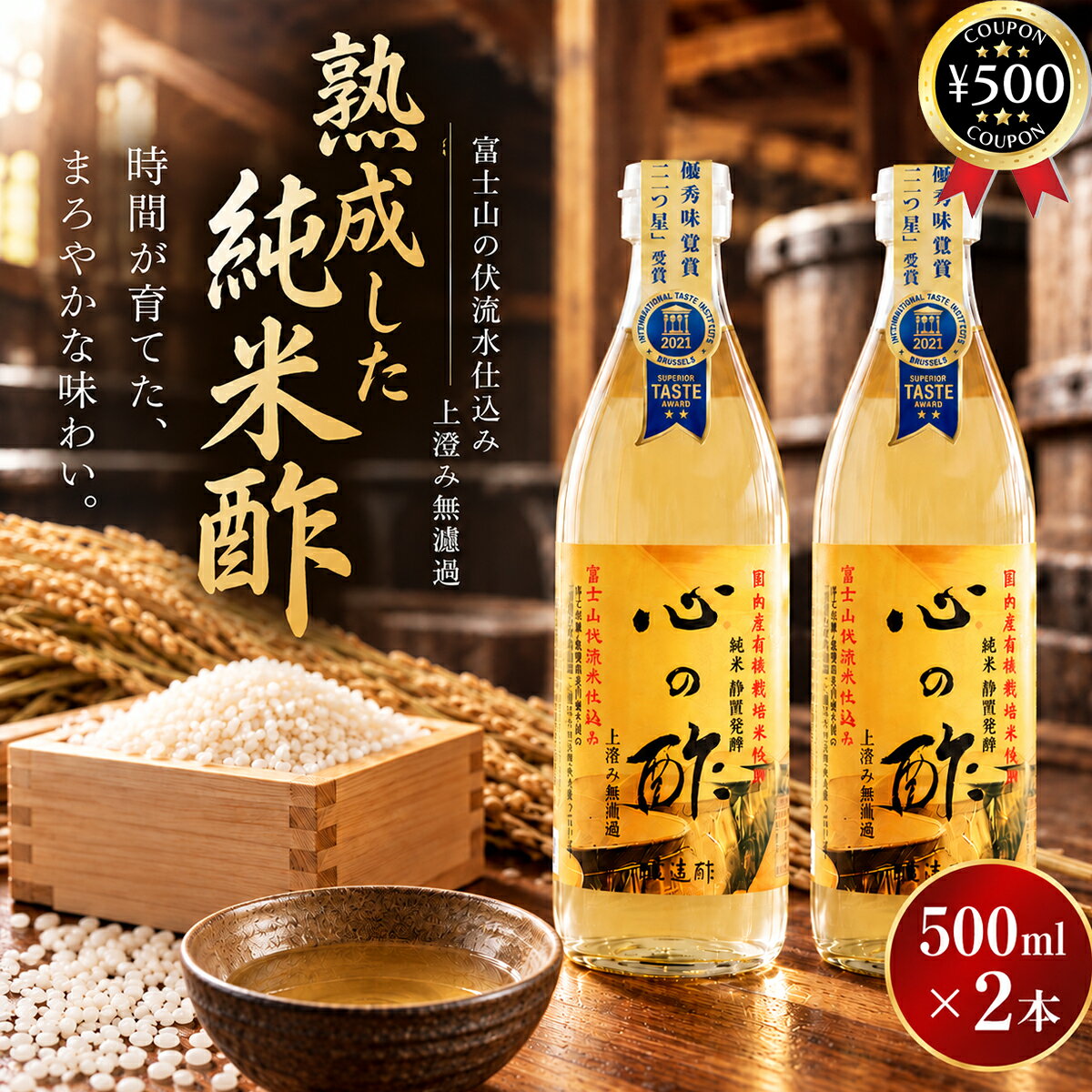 主な仕様 【500ml ×2本セット】 ・商品説明文 心の酢（純粋米酢） 山形産有機米・富士バナジウム水使用。 静置発酵　上澄み無濾過 純米酢本来の味わいと香りの豊かさにこだわった逸品『純米 心の酢』は、クセがなく芳醇で深い味わいです 。 ...