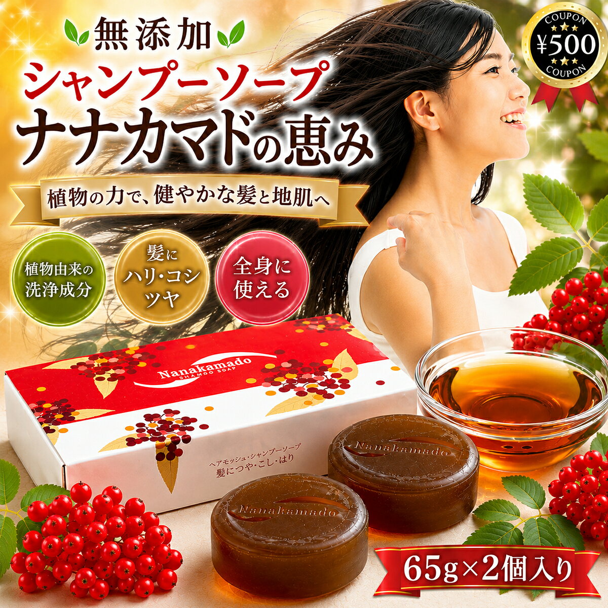 主な仕様 ・商品説明文 ヘアモッシュシャンプーソープ 業界初！ナナカマドを原料とする化粧品です。 ナナカマドの果実から抽出した唯一の「頭皮クレンジング式」無添加透明石鹸素地ベースのシャンプーソープが頭皮環境を整えます。 ゆたかでクリーミィな...