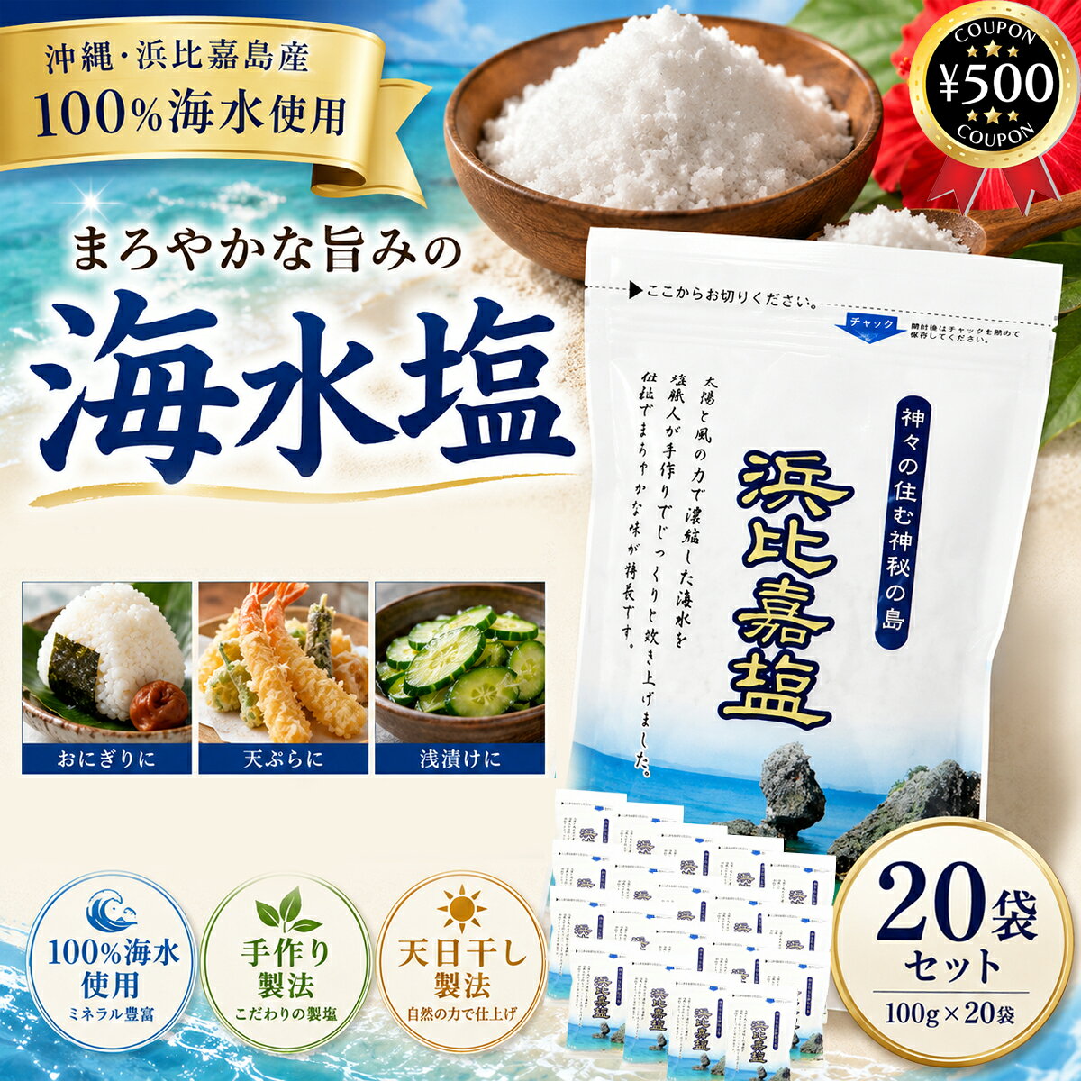 よく一緒に購入されている商品 ミカちゃんのおやつゼリー 果汁100％ 303,590円 むき甘栗 80g×20袋入 有機 甘栗 無添2,620円 ひとくち マンゴープリン ヘルシー 50個×1,890円 主な仕様 【浜比嘉塩 100g × ...