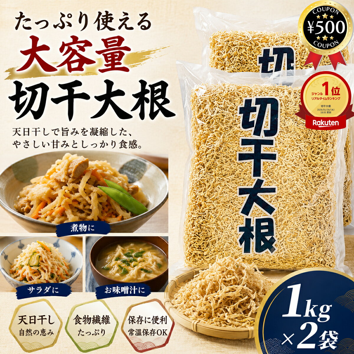 主な仕様 【1kg×2袋セット】 ・商品説明文 切干大根 1kgの大容量サイズの切り干し大根です。 たっぷりの水でもみあらいし、たっぷりの水に10分～15分くらい水に戻してください。 ・商品仕様 ■内容量：1kg×2袋 ■原材料：大根 ■原...
