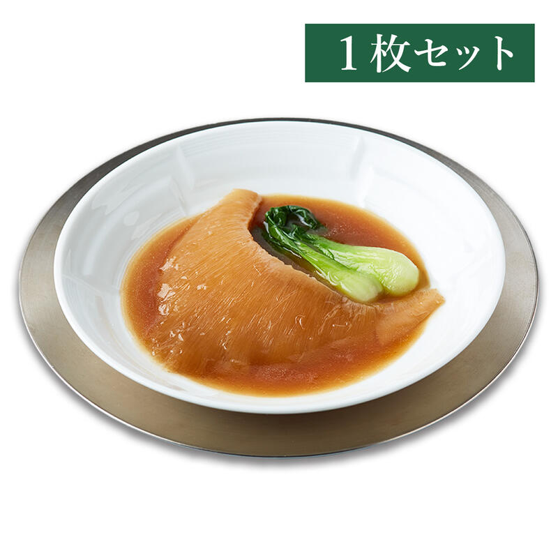 【送料無料】（常温）【ギフト】ヨシキリザメふかひれ姿煮（尾びれ101g～）枚【煮込み用スープ付 先端部分は口に含んだ途端にとろけ出すようなやわらかさ。金糸一本一本の歯ごたえが実感できます。紅焼醤で煮込むだけでレストランの味わいに。ご贈答用と...