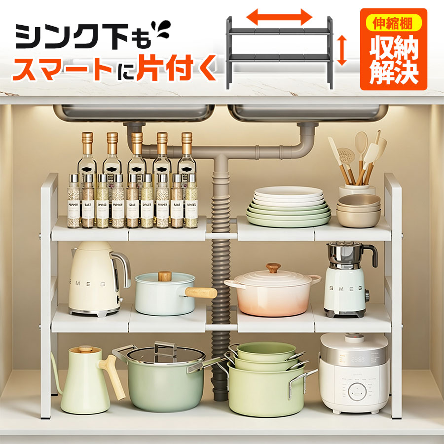 商品詳細: --------- ■商品説明 便利なシンクした収納スライドラックで、 棚板・バスケットが1枚ずつ取り外し可能なので排水管のサイズ、 形に合わせて設置可能。棚板とバスケットが独立設計なので、 排水パイプやブロックなどを気にせず、...