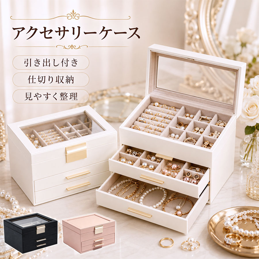 商品詳細: ■商品説明 アクセサリーを見やすく整理できる、透明フタ付きのジュエリー収納ケース。 フタを閉じた状態でも中のアクセサリーを確認しやすく、よく使うアイテムを探しやすいデザインです。 上段には細かなアクセサリーを分けて収納できる仕切...