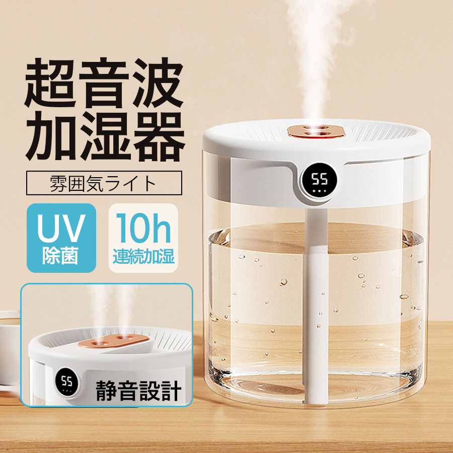 商品詳細: --------- ■商品説明 静音設計: 静かな動作音で、就寝時や作業中に邪魔にならない静音設計。快適な環境を保ちます。 大霧量: 強力な噴霧能力により、部屋全体を迅速に加湿。乾燥した季節でも快適な湿度を維持できます。 空気浄...