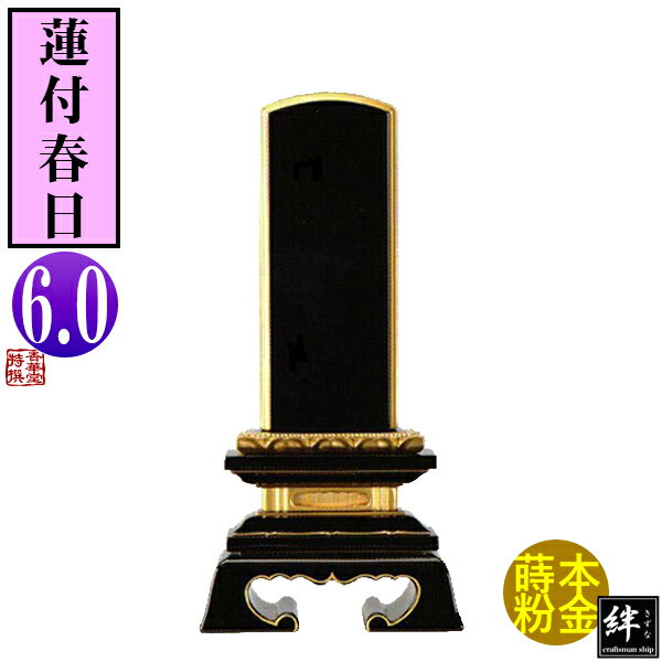 すっきりした春日の台座に品よく蓮の彫刻をあしらった位牌です。 蓮は極楽浄土の象徴の花とされ、ご先祖様のお位牌にはピッタリです。 現代的な家具調仏壇にもよく合います。 ●文字彫り・文字書きは一霊様分無料です。 ↑位牌文字注文用紙は印刷後、FA...