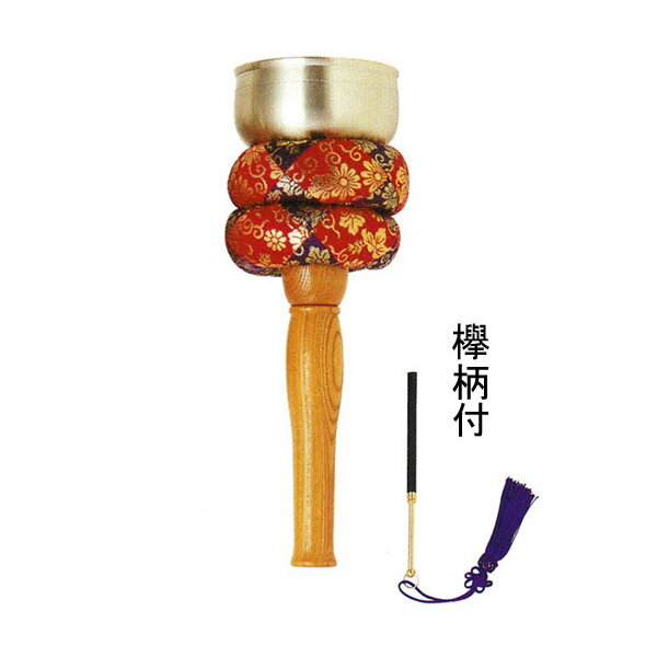 立ったまま鳴らすのに便利な形の携帯用おりん。 印金とも引磬とも書き、これで「いんきん」と読みます。 しっかりとした柄があるので鳴らしやすく 外での法要や巡礼にも安心です。 りん棒は本体に収納できます。 サイズ欅柄：7寸 おりん：3.5寸 生...