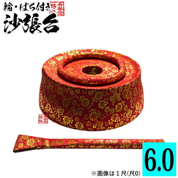 ◎沙張(さわり)の音色を最大限に 鳴り物仏具である沙張(さわり)の音色を最大限に引き出す日本製の沙張台です。バチと金襴輪が付いており、台の上に金襴輪を置き、その上に沙張を置いて使用します。平たい形状の沙張専用桴(ばち)もセットにしております...