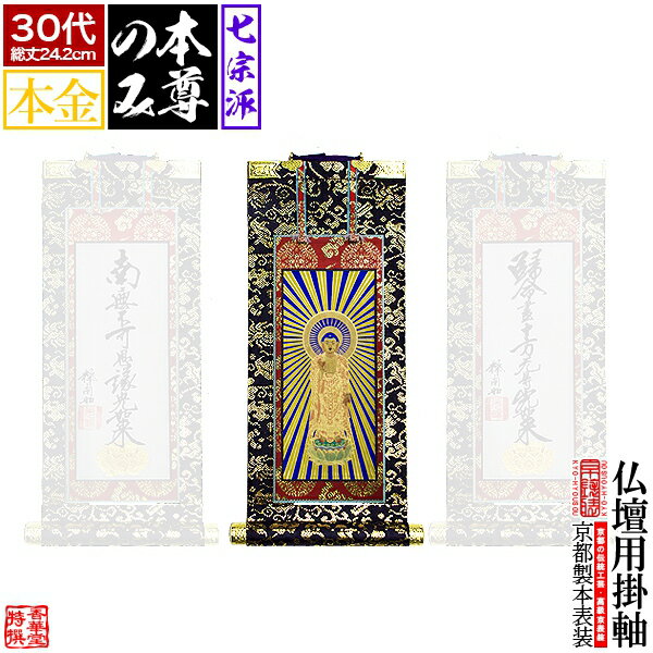 全国から求められる伝統工芸「京表装」の法名軸 古来より貴族や武家、茶人などの洗練された美意識に磨かれてきた京都の伝統産業「京表具」。その技術の高さから、大事な掛軸などはやはり京都で、と全国から依頼が来ます。 このお品は、京都の表装技能士が手...
