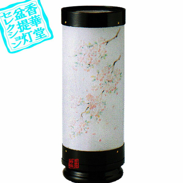 ※紋文字入れ不可商品 品目創作行灯/モダン提灯商品名長良の里 桜 黒塗材質木製/和紙張寸法高さ35.5cm×幅13cm 仕様回転筒付電装40W電球・コード付 【お盆提灯 お盆用品 お盆飾り 送り火 迎え火 回転行灯 廻転行灯 走馬灯 回転灯...
