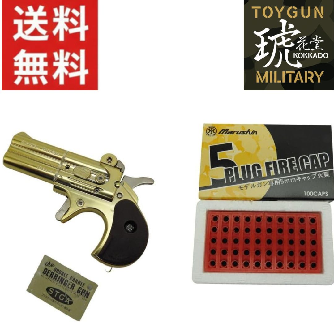 PRODUCT SPEC.★商品説明・熊対策・鳥害対策に便利な「音で威嚇する」発火式モデルガンとマルシン製カネキャップ火薬のセット商品。本商品は、山林での熊よけや、畑・ベランダでのカラス対策などに役立つ、音の出る玩具モデルガン火薬銃です。・...