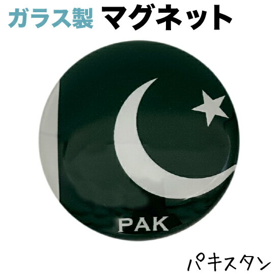 パキスタン国旗のガラス製マグネット 仕様： ■サイズ　約40x40x17mm ■素材　ガラス・マグネット・ABS樹脂 ■Made in JAPAN サッカー、ワールドカップ、各種大会・試合等など、 各種スポーツの応援グッズとしても大人気☆パ...