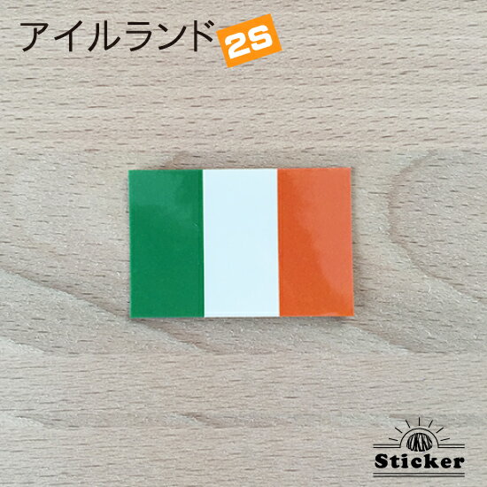 アイルランド国旗ステッカー♪ 防水・UVラミネート加工です。 スーツケースや車やバイクなどに貼ったり、屋外でも使用できます。 縦横比が国連基準サイズ（2：3）ですので、 アイルランドでのサイズ（1：2）にしたい場合は、 上下どちらかを7.5...