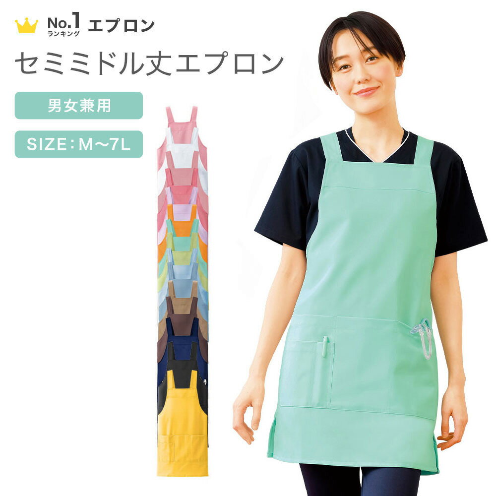 おすすめカテゴリ (1507)サイズ・カラバリも充実!軽量セミミドル丈エプロン大人気のNEWショート丈エプロンにセミミドル丈。座っても太もも部分まであるので、お仕事中も安心です。・快適さらりタッチ生地を使用・ナースリーだからこそ実現できた、...