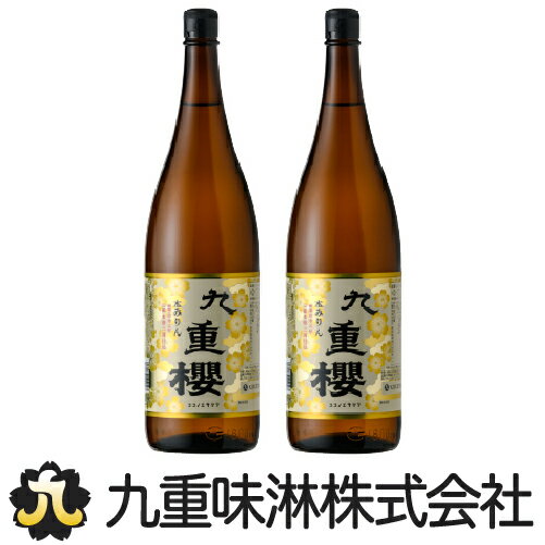 本みりん　九重櫻 1.8Lびん　2本 250年の伝統技術で造り上げた本みりん。 安永元年（1772年）の創業当時からの伝続技術を用い、厳選された国内産水稲もち米・米こうじ・本格米焼酎のみを原料に、手間と時間を惜しまずじっくりと醸造した本みり...