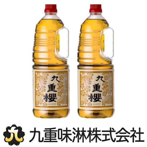本みりん　九重櫻　1.8L手付ペットボトル　2本 250年の伝統技術で造り上げた本みりん。 安永元年（1772年）の創業当時からの伝続技術を用い、厳選された国内産水稲もち米・米こうじ・本格米焼酎のみを原料に、手間と時間を惜しまずじっくりと醸...