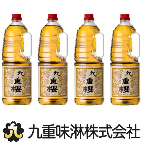本みりん　九重櫻　1.8L手付ペットボトル　4本 250年の伝統技術で造り上げた本みりん。 安永元年（1772年）の創業当時からの伝続技術を用い、厳選された国内産水稲もち米・米こうじ・本格米焼酎のみを原料に、手間と時間を惜しまずじっくりと醸...