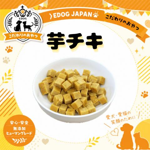 商品情報名称芋チキキューブ内容量Mサイズ：200gLサイズ：650g原材料名小麦粉、鶏ささみ、馬鈴薯澱粉、脱脂大豆、薩摩芋、小麦グルテン、プロピレングリコール、砂糖、ソルビトール、リン酸塩（Na）,保存料(ソルビン酸k）、メタン酸ナトリウム...