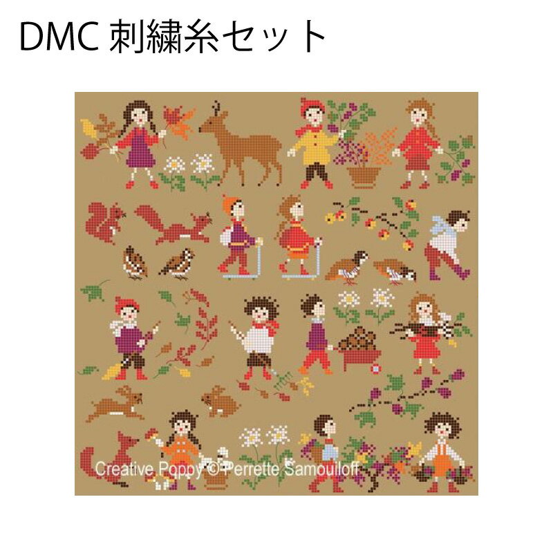 愛らしいタッチで世界中にファンがいる人気のデザイナー ペレット・サモイロフさんのクロスステッチ用刺繍糸のみ 刺繍糸は、画像のクロスステッチ図案用の刺繍糸セットとなります。 セット価格は本数分のお値段です。(税抜価格×本数＋消費税) この図案...