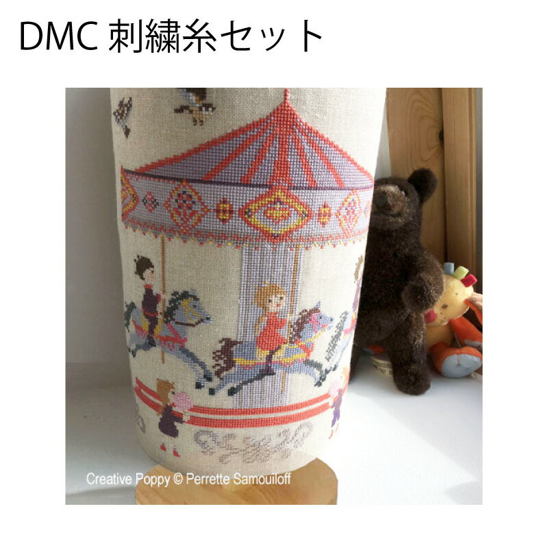 愛らしいタッチで世界中にファンがいる人気のデザイナー ペレット・サモイロフさんのクロスステッチ用刺繍糸のみ 刺繍糸は、画像のクロスステッチ図案用の刺繍糸セットとなります。 セット価格は本数分のお値段です。(税抜価格×本数＋消費税) この図案...