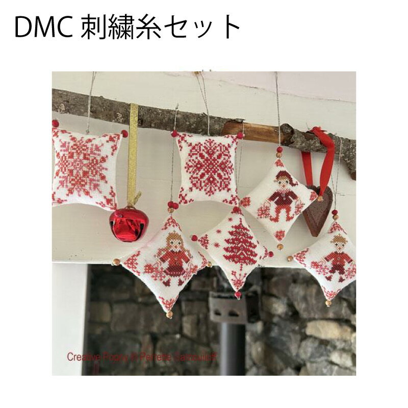 愛らしいタッチで世界中にファンがいる人気のデザイナー ペレット・サモイロフさんのクロスステッチ用刺繍糸のみ 刺繍糸は、画像のクロスステッチ図案用の刺繍糸セットとなります。 セット価格は本数分のお値段です。(税抜価格×本数＋消費税) この図案...