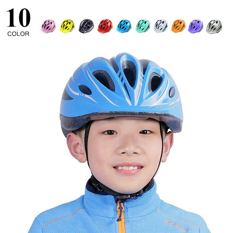 キッズヘルメット 自転車 ヘルメット 子供用 子供 49-59cm 軽量 小学生 キッズ 自転車用 サイズ調整ブルー/ピンク/レッド/ブラック/イエロー/グリーン/ホワイト/オレンジ/パープル/シルバー【頭囲サイズ】48-58cmキッズヘル...