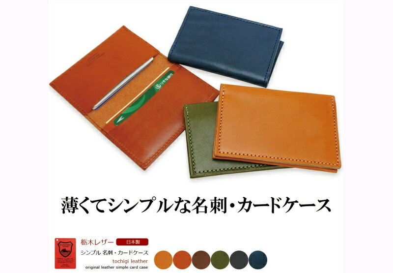 （只今メーカーさんが全品仕様変更中のため、ご迷惑をお掛けしますが、変更完了までお待ちくださいませ。） 栃木レザー 名刺ケース ■縦×約7.5cm 横×約11cm 厚さ×約1cm ■収納ポケット：メイン×2 フリー×1 ■材質：牛革×ジーンズ...