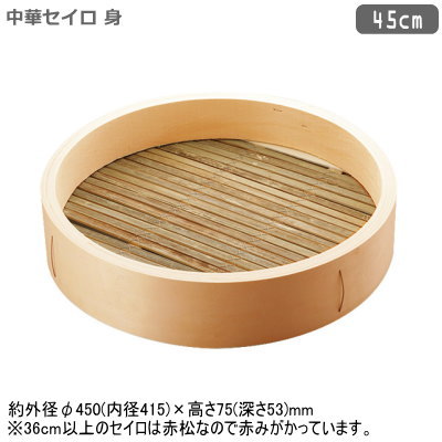 楽天市場】業務用蒸し器セイロ45の通販 楽天市場】業務用蒸し器セイロ45の通販